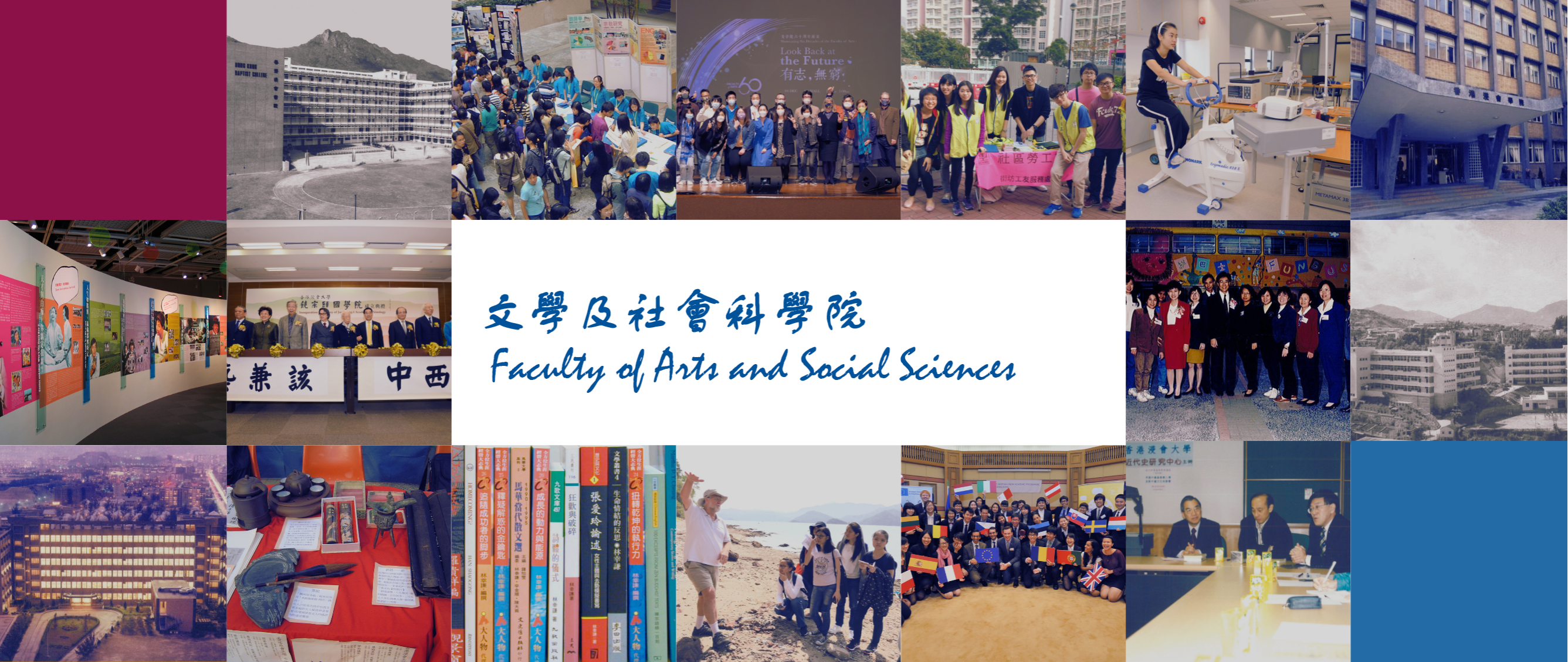 Faculty of Arts and Social Sciences (FASS), HKBU